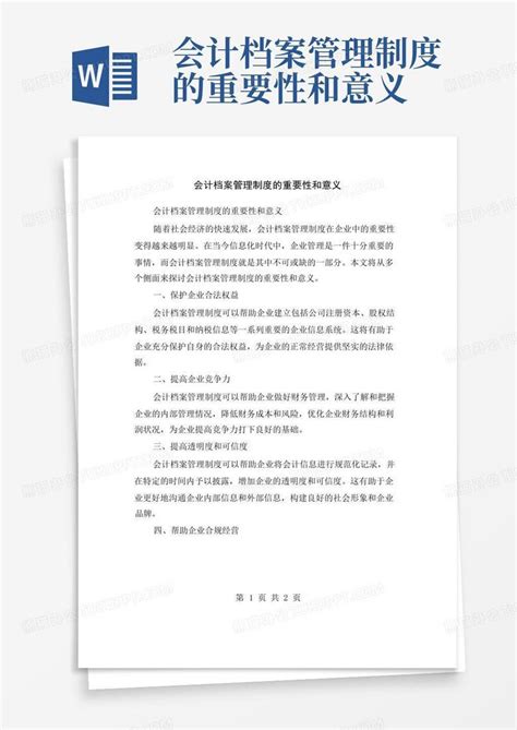 会计档案管理制度的重要性和意义Word模板下载 编号ldobngvp 熊猫办公