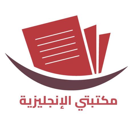 كتاب رائع عن كيفية كتابة موضوع تعبير مكتبتي الانجليزية Facebook