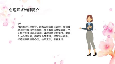 【心理健康辅导】《如何缓解心理压力》课件 21世纪教育网 二一教育
