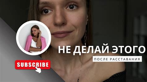 стоп действия после расставания Youtube