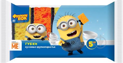 ᐉ Губка для посуды Фрекен Бок Minions 5 шт • Купить в Киеве Украине • Лучшая цена в Эпицентр