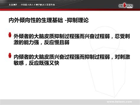第五章：艾森克个性测验 Ppt Download