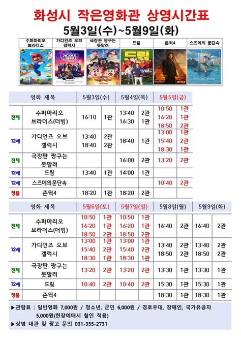 화성시 작은영화관 5 3 수 ~5 9 화 상영시간표