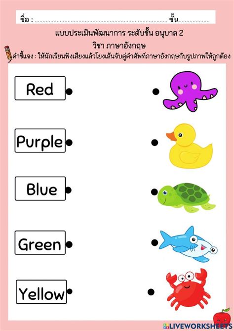 จับคู่สีภาษาอังกฤษ Interactive Worksheet
