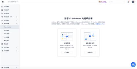 产品更新 「coding 持续部署」新手体验：应用发布只需 30 秒！ 腾云coding 博客园