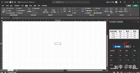 如何提取图片中的表格（图片转excel） 知乎