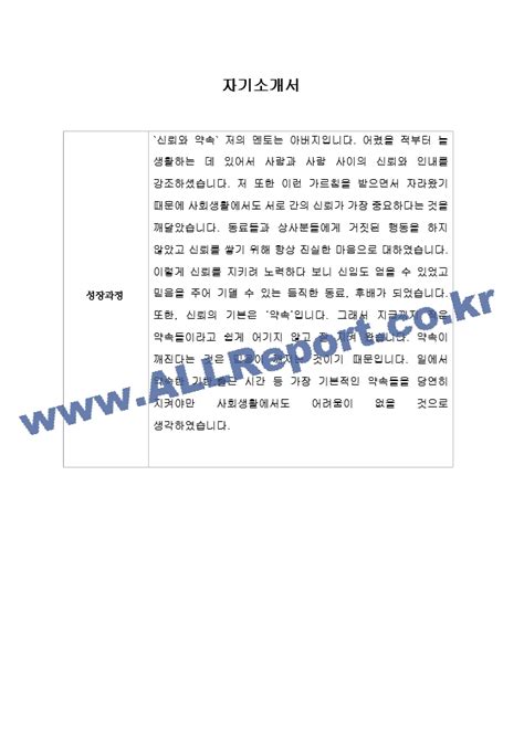 자기소개서 한화테크윈 신입사원 합격 이력서일반공통자기소개