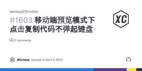 移动端预览模式下点击复制代码不弹起键盘 · Issue 1603 · Vanessa219vditor · Github