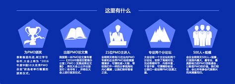 全国pmo年度盛会 2016第五届中国项目管理办公室pmo发展大会