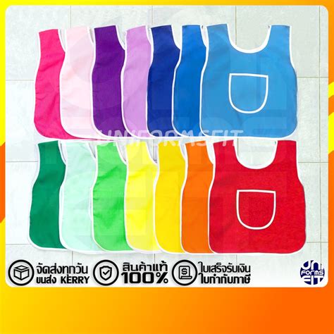 ผ้ากันเปื้อน เอี๊ยม เด็ก อนุบาล มาตราฐาน เนื้อดีคงทน Shopee Thailand