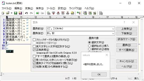 サクラエディタで改行ごとに日時を行頭に挿入する方法 Genspark
