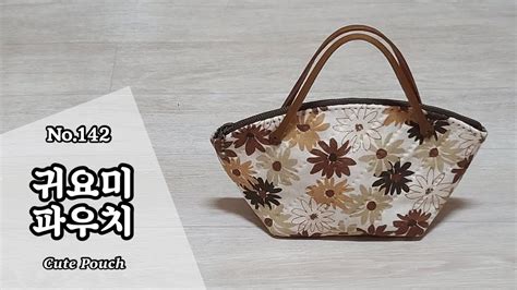 퀼트 귀요미 파우치 만들기 무료도안free Pattern 다운로드 Diy Cute Pouch Pouch Tutorial Youtube