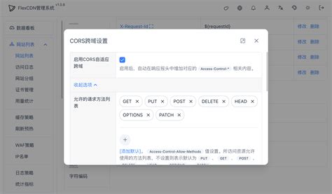 cors跨域访问 文档 flexcdn