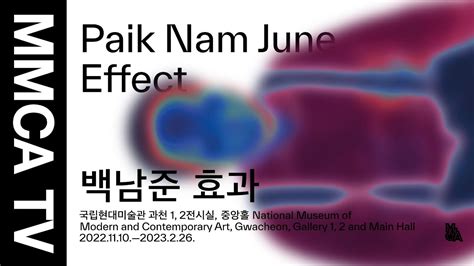 예고편｜《백남준 효과》 국립현대미술관 큐레이터 전시투어 Youtube