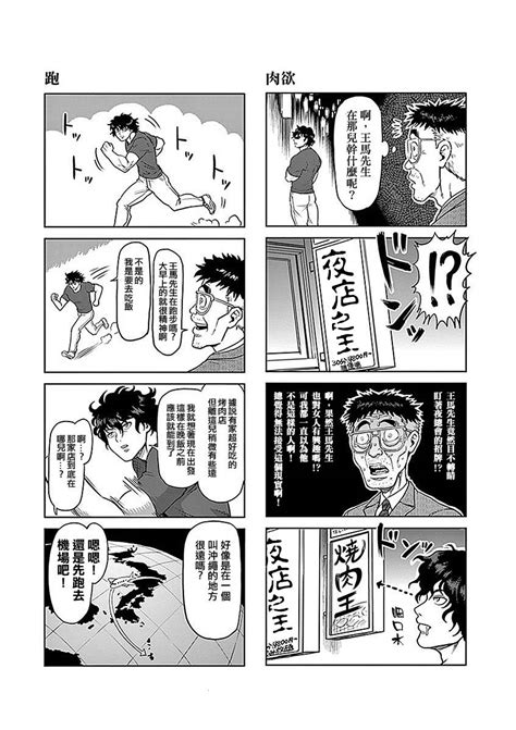拳愿阿修罗漫画 21话附录免费观看 扑飞漫画