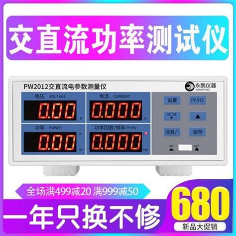 Precision Tester 2012 High Power Acdc S Electric Energy Consumption