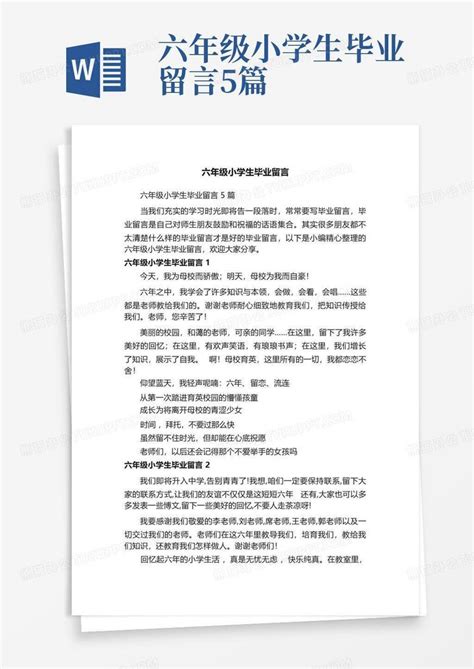 六年级小学生毕业留言5篇Word模板下载 编号qajekeoa 熊猫办公