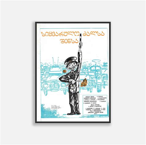 სიყვარულო ძალსა შენსა შ სამხარაძე 1975 ქართული აფიშა