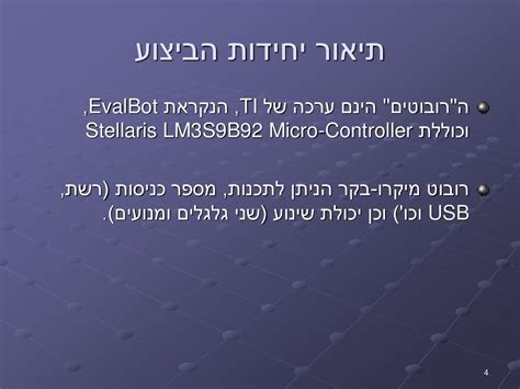 שיתוף פעולה בין רובוטים Ppt Download