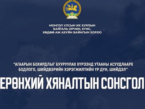 ШУУД Утааны асуудлаарх бодлого шийдвэрийн хэрэгжилтийн үр дүн шийдэл
