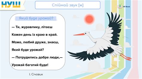 Написання великої букви Ж Письмо складів слів і речень з вивченими буквами Списування