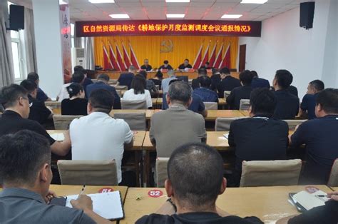 尧都区自然资源局召开耕地保护工作推进会 规资要闻 临汾市规划和自然资源局