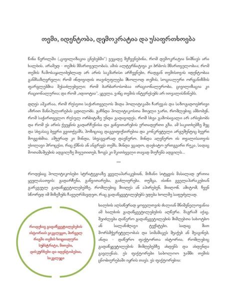 Pdf თემი იდენტობა დემოკრატია და უსაფრთხოება Dokumen Tips