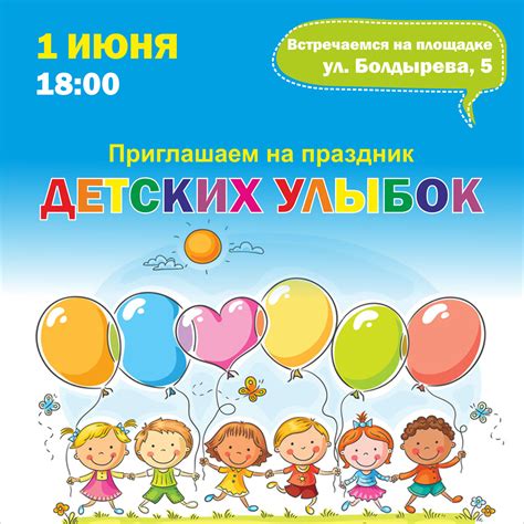 Праздник Детских улыбок 1 июня в мкр Зеленые горки