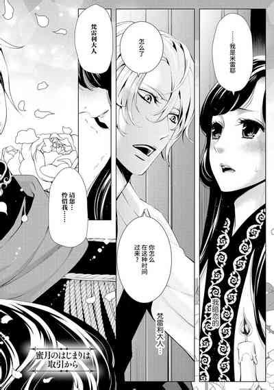 Kamokuna Kotei No Dekiai Hanayome 寡言皇帝的宠爱新妻~蜜月从交易开始 1 6 End Nhentai Hentai Doujinshi And Manga