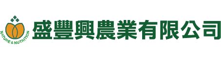 盛豐興農業有限公司