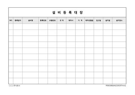 설비등록대장 다운로드 무제한 이용가능 맞춤제작서비스제공 중소기업용 쉬운 관리프로그램칼퇴근