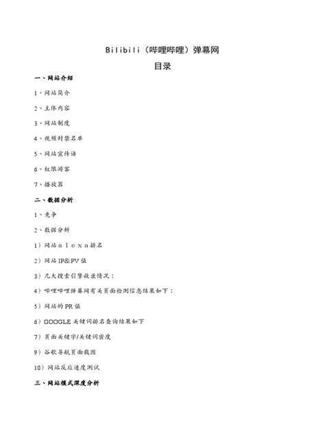 Bilibili Website Analysis Pdf