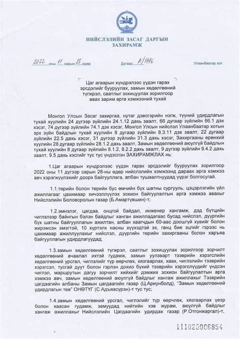 Эцэг эх асран хамгаалагчдын анхааралд Нийслэлийн Засаг даргын 2022 11 25 ны өдрийн А 1496