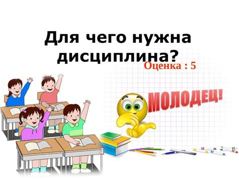 Презентация по обществознанию на тему Что такое дисциплина 7 класс Читать или скачать