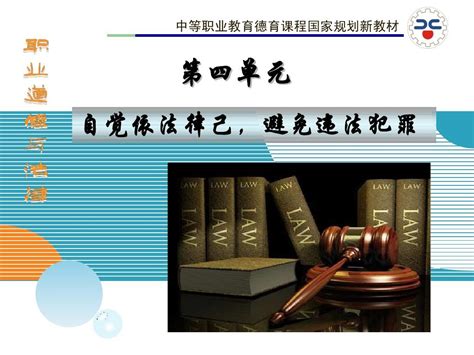 职业道德与法律课件10word文档在线阅读与下载无忧文档