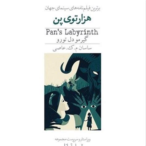 هزارتوی پن پایگاه جهانی اطلاعات فیلم