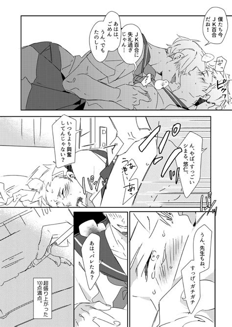Sawa Dramatic Curtain Call Jujutsu Kaisen Dj Jp Myreadingmanga