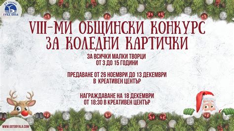 Община Бяла обявява конкурс за коледни картички СайтЪТ