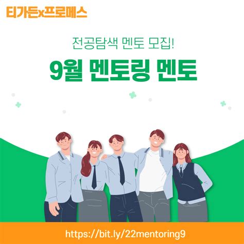 청소년 전공탐색 멘토링 멘토 모집 공모전 대외활동 링커리어