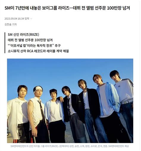 이슈 유머 아이돌화석이 보기에 신기한 라이즈 데뷔 마케팅