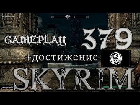 Скайрим Отнести кольцо Консельмо и Вернуться к Марисе+достижение - YouTube