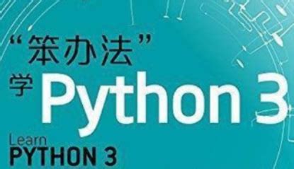 Python学习路线规划 Python开发资讯 博学谷