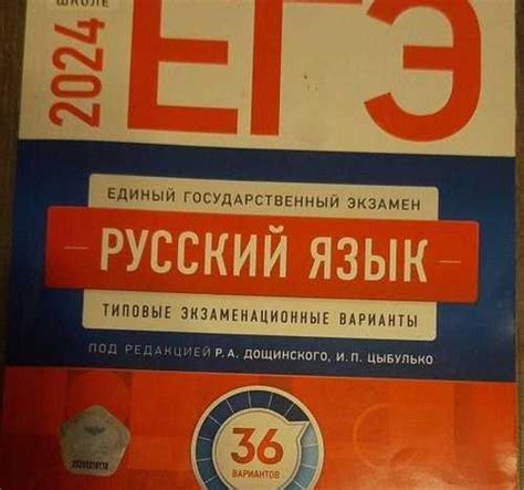 Сборник русский ЕГЭ 2024 | Festima.Ru – частные объявления