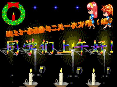 一次函数与二元一次方程组word文档在线阅读与下载无忧文档