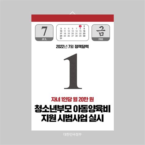 7월에 달라지는 정책 정책달력🗓으로 확인하세요 무더운 여름이 시작되는 7월에도 대한민국정부 와 함께♥ 대한민국 정부 공식