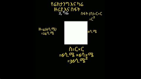 6ኛ ክፍል ሒሳብ Mathematics Youtube