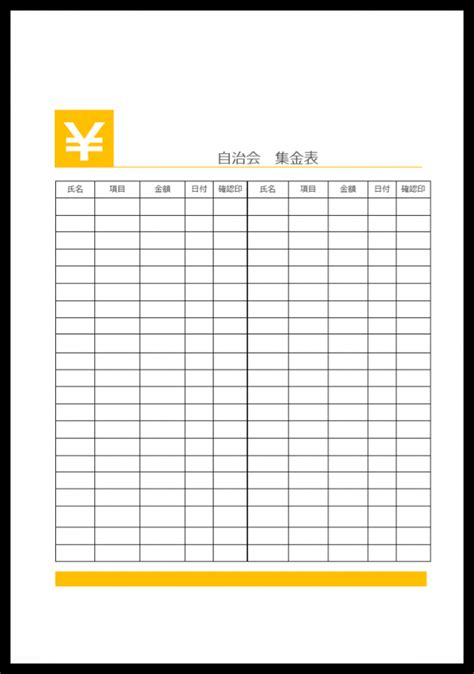 金額と項目の相違や数字間違いを防げる集金表 💗無料ダウンロード「かわいい」雛形・テンプレート素材