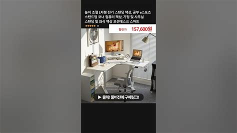 높이 조절 L자형 전기 스탠딩 책상 공부 E스포츠 스탠드업 코너 컴퓨터 책상 가정 및 사무실 스탠딩 및 좌식 책상 모션데스크 스마트 Youtube