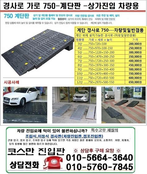 차량진입판상가진입용 차량진입판휠체어경사로