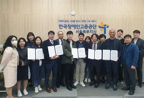 공단 서울북부지사 장애인표준사업장 운영약정 체결‥122명 장애인 고용 창출 소식지